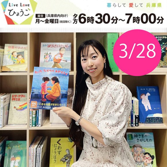 金澤麻由子 KANAZAWA MAYUKO » Blog Archive » 【テレビ出演】NHK「Live Love ひょうご」2024年3月28日（木）